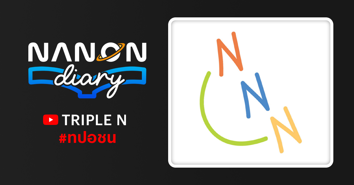 TRIPLE N #ทปอชน | nanon_diary